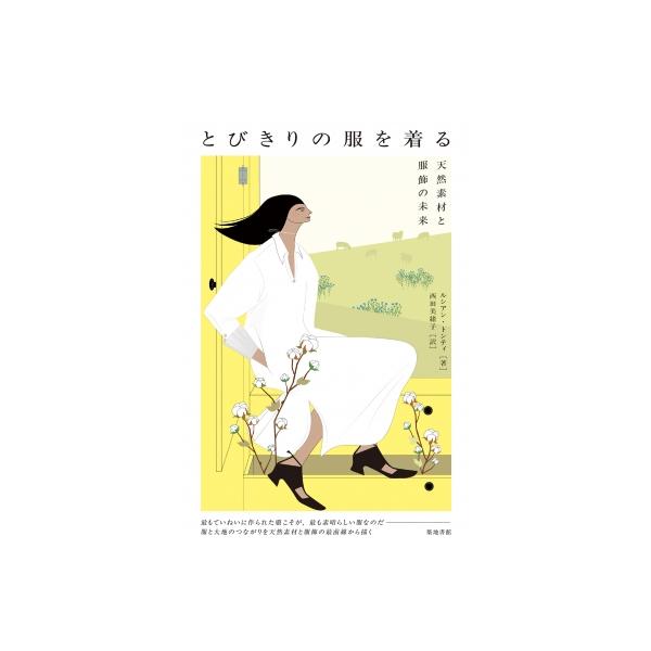 発売日:2026年08月 / ジャンル:社会・政治 / フォーマット:本 / 出版社:築地書館 / 発売国:日本 / ISBN:9784806717140 / アーティストキーワード:ルシアン・トンティ 内容詳細:上質でお気に入りの1着を、...