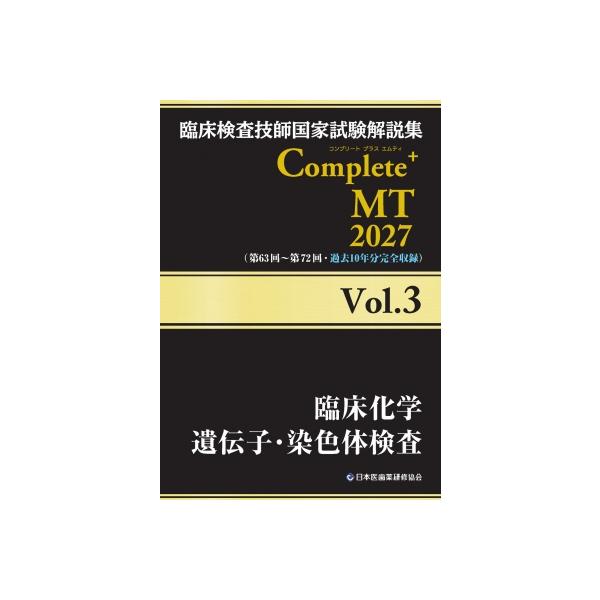 発売日:2026年07月 / ジャンル:物理・科学・医学 / フォーマット:本 / 出版社:日本医歯薬研修協会 / 発売国:日本 / ISBN:9784806919230 / アーティストキーワード:日本医歯薬研修協会 内容詳細:臨床検査技...