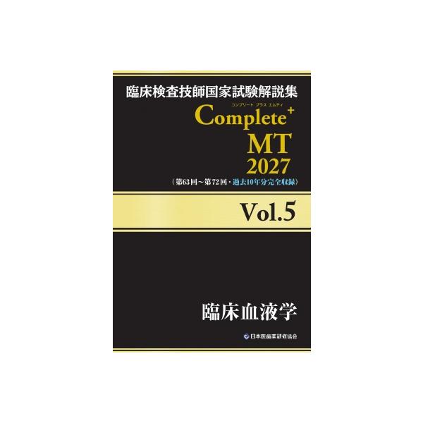 発売日:2026年07月 / ジャンル:物理・科学・医学 / フォーマット:本 / 出版社:日本医歯薬研修協会 / 発売国:日本 / ISBN:9784806919254 / アーティストキーワード:日本医歯薬研修協会 内容詳細:臨床検査技...