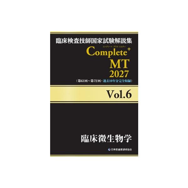 発売日:2026年07月 / ジャンル:物理・科学・医学 / フォーマット:本 / 出版社:日本医歯薬研修協会 / 発売国:日本 / ISBN:9784806919261 / アーティストキーワード:日本医歯薬研修協会 内容詳細:臨床検査技...