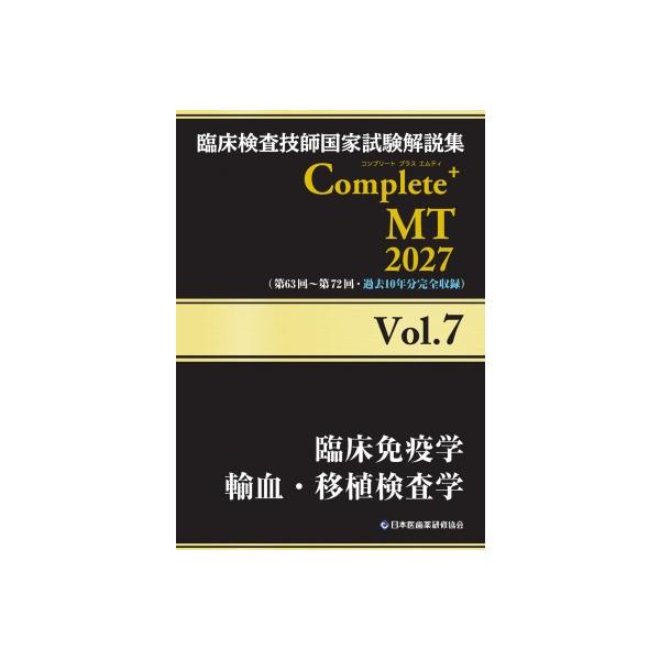 発売日:2026年07月 / ジャンル:物理・科学・医学 / フォーマット:本 / 出版社:日本医歯薬研修協会 / 発売国:日本 / ISBN:9784806919278 / アーティストキーワード:日本医歯薬研修協会 内容詳細:臨床検査技...