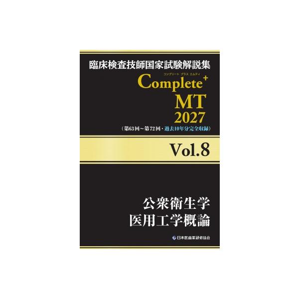 発売日:2026年07月 / ジャンル:物理・科学・医学 / フォーマット:本 / 出版社:日本医歯薬研修協会 / 発売国:日本 / ISBN:9784806919285 / アーティストキーワード:日本医歯薬研修協会 内容詳細:臨床検査技...