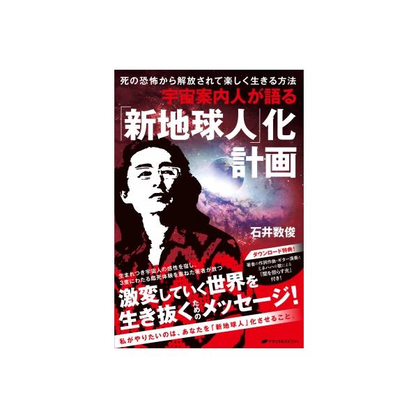 発売日:2026年09月 / ジャンル:哲学・歴史・宗教 / フォーマット:本 / 出版社:ナチュラルスピリット / 発売国:日本 / ISBN:9784864515481 / アーティストキーワード:石井数俊 内容詳細:幼少期から異世界と...