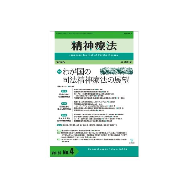 発売日:2026年08月 / ジャンル:物理・科学・医学 / フォーマット:本 / 出版社:金剛出版 / 発売国:日本 / ISBN:9784772421980 / アーティストキーワード:林直樹