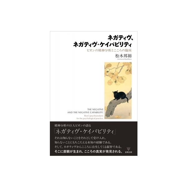 発売日:2026年08月 / ジャンル:哲学・歴史・宗教 / フォーマット:本 / 出版社:金剛出版 / 発売国:日本 / ISBN:9784772422017 / アーティストキーワード:松木邦裕 内容詳細:英国の詩人ジョン・キーツの手紙...