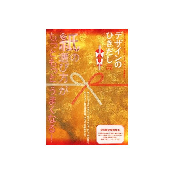 発売日:2026年06月 / ジャンル:アート・エンタメ / フォーマット:本 / 出版社:水鈴社 / 発売国:日本 / ISBN:9784910576084 / アーティストキーワード:デザインのひきだし編集部 内容詳細:紙づかいのうまい...