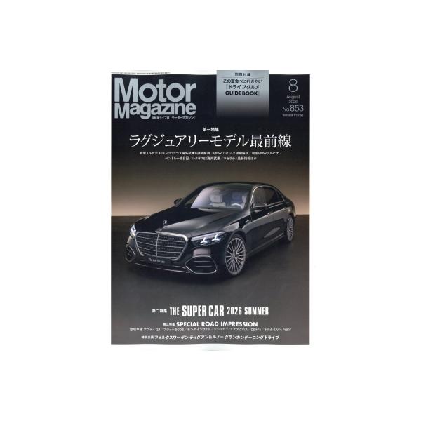 発売日:2026年07月 / ジャンル:雑誌（情報） / フォーマット:雑誌 / 出版社:モーターマガジン社 / 発売国:日本 / ISBN:087170826 / アーティストキーワード:Motor Magazine編集部 クルマ　車　モ...