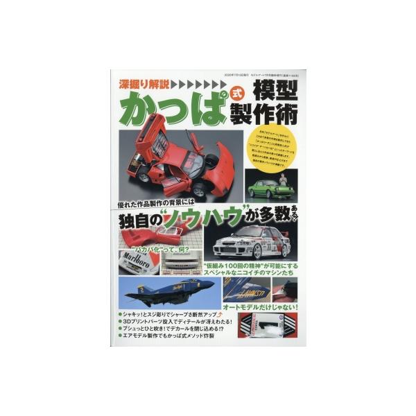発売日:2026年06月 / ジャンル:雑誌（情報） / フォーマット:雑誌 / 出版社:モデルアート社 / 発売国:日本 / ISBN:087340726 / アーティストキーワード:モデルアート編集部 内容詳細:模型製作のための技術と知...