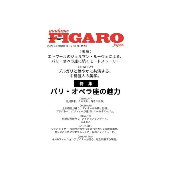 発売日:2026年07月 / ジャンル:雑誌（情報） / フォーマット:雑誌 / 出版社:Ceメディアハウス / 発売国:日本 / ISBN:178280926 / アーティストキーワード:Figaro Japon編集部 FIGARO JA...