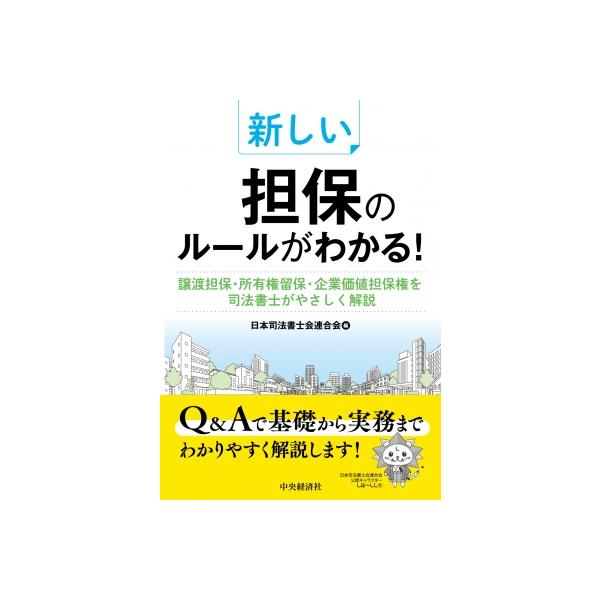 発売日:2026年06月 / ジャンル:社会・政治 / フォーマット:本 / 出版社:中央経済社 / 発売国:日本 / ISBN:9784502592317 / アーティストキーワード:日本司法書士会連合会 内容詳細:近年、事業性に着目した...