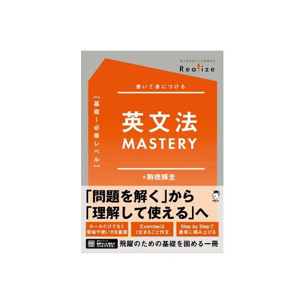 発売日:2026年07月 / ジャンル:語学・教育・辞書 / フォーマット:本 / 出版社:アルク（品川区） / 発売国:日本 / ISBN:9784757442771 / アーティストキーワード:駒橋輝圭
