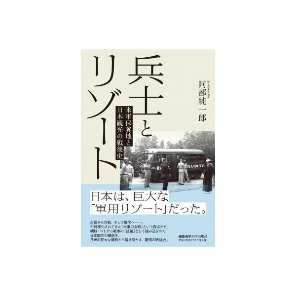 発売日:2026年06月 / ジャンル:哲学・歴史・宗教 / フォーマット:本 / 出版社:慶應義塾大学出版会 / 発売国:日本 / ISBN:9784766431209 / アーティストキーワード:阿部純一郎 内容詳細:それは、米軍のため...