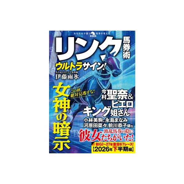 発売日:2026年09月 / ジャンル:実用・ホビー / フォーマット:本 / 出版社:秀和システム新社 / 発売国:日本 / ISBN:9784798077499 / アーティストキーワード:伊藤雨氷 内容詳細:リンク理論とは、レース名や...
