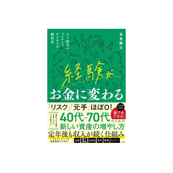 発売日:2026年07月 / ジャンル:ビジネス・経済 / フォーマット:本 / 出版社:ソシム / 発売国:日本 / ISBN:9784802615549 / アーティストキーワード:長倉顕太