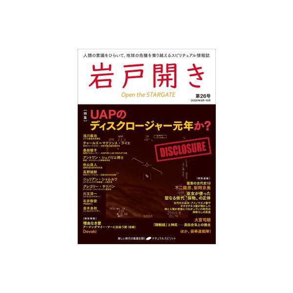 発売日:2026年08月 / ジャンル:哲学・歴史・宗教 / フォーマット:ムック / 出版社:ナチュラルスピリット / 発売国:日本 / ISBN:9784864515504 / アーティストキーワード:岩戸開き編集部 内容詳細:UAPの...