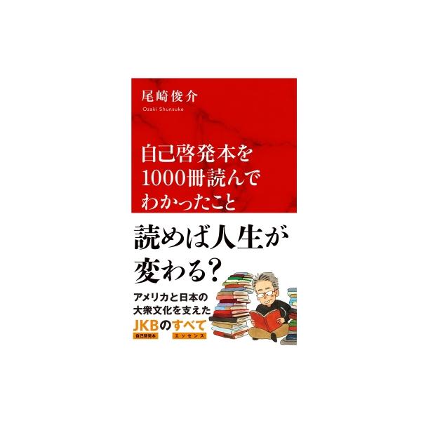 発売日:2026年08月 / ジャンル:社会・政治 / フォーマット:新書 / 出版社:集英社インターナショナル / 発売国:日本 / ISBN:9784797681765 / アーティストキーワード:尾崎俊介 内容詳細:アメリカで生まれ、...