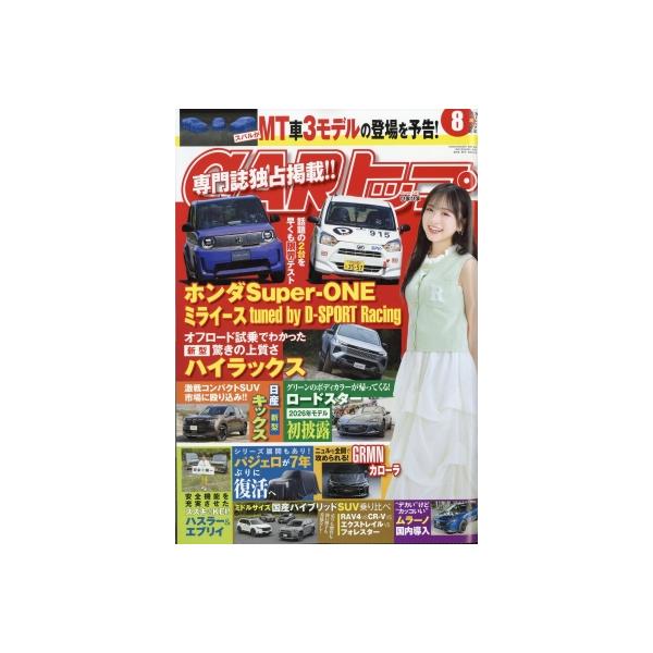 発売日:2026年06月 / ジャンル:雑誌（情報） / フォーマット:雑誌 / 出版社:交通タイムス社 / 発売国:日本 / ISBN:025470826 / アーティストキーワード:Carトップ編集部 内容詳細:強豪が出揃ったＳＵＶミド...