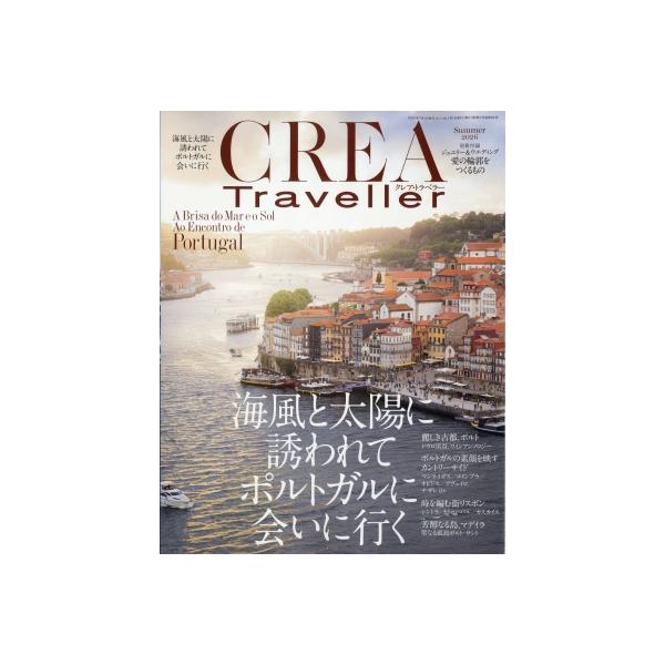 発売日:2026年06月 / ジャンル:雑誌（情報） / フォーマット:雑誌 / 出版社:文藝春秋 / 発売国:日本 / ISBN:132350726 / アーティストキーワード:Crea Traveller クレアトラベラー　旅行　旅　ガ...