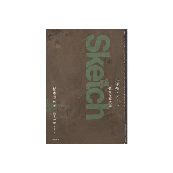 発売日:2026年07月 / ジャンル:アート・エンタメ / フォーマット:本 / 出版社:岩波書店 / 発売国:日本 / ISBN:9784000235013 / アーティストキーワード:杉本博司 (芸術家) 内容詳細:周到なコンセプトに...