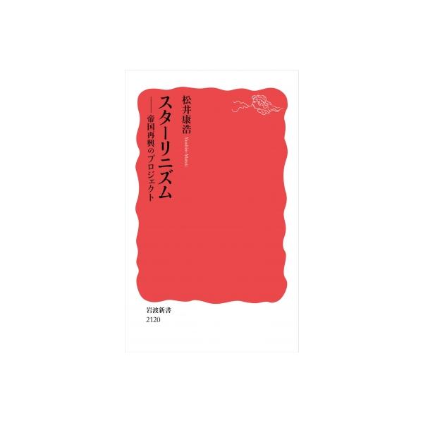発売日:2026年07月 / ジャンル:哲学・歴史・宗教 / フォーマット:新書 / 出版社:岩波書店 / 発売国:日本 / ISBN:9784004321200 / アーティストキーワード:松井康浩 内容詳細:テロルや飢餓で数千万人もの犠...