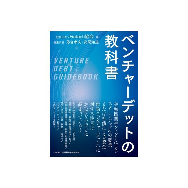 発売日:2026年07月 / ジャンル:社会・政治 / フォーマット:本 / 出版社:金融財政事情研究会 / 発売国:日本 / ISBN:9784322146493 / アーティストキーワード:Fintech協会 内容詳細:2023年 6 ...