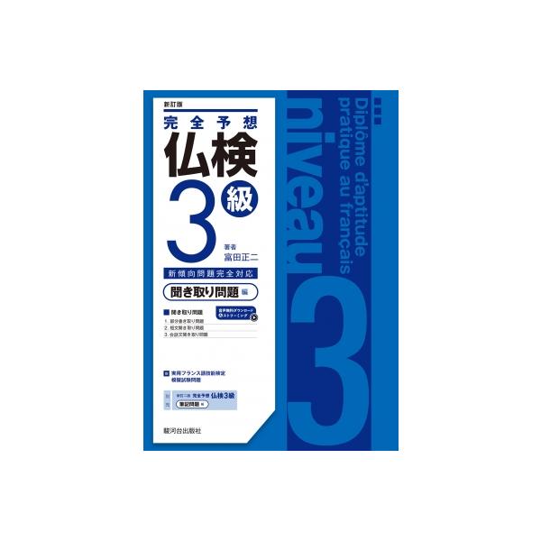 発売日:2026年07月 / ジャンル:語学・教育・辞書 / フォーマット:本 / 出版社:駿河台出版社 / 発売国:日本 / ISBN:9784411005892 / アーティストキーワード:富田正二