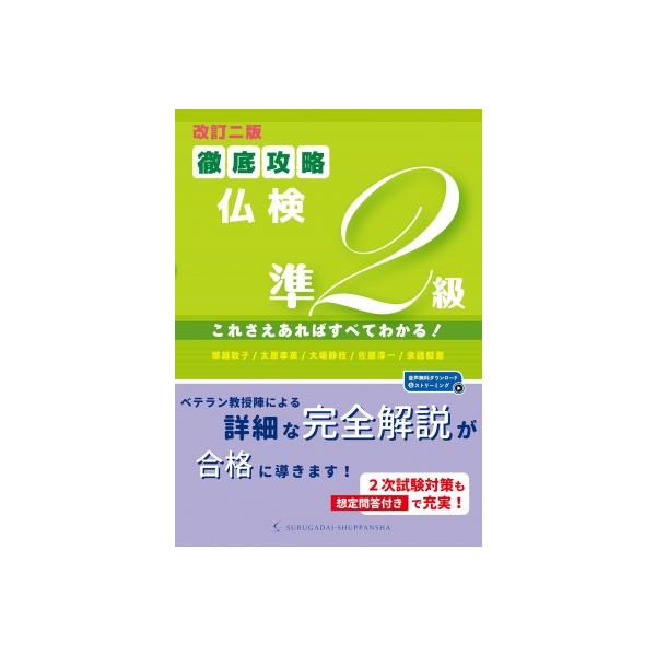 発売日:2026年07月 / ジャンル:語学・教育・辞書 / フォーマット:本 / 出版社:駿河台出版社 / 発売国:日本 / ISBN:9784411005908 / アーティストキーワード:塚越敦子 内容詳細:それぞれの章の傾向と対策に...