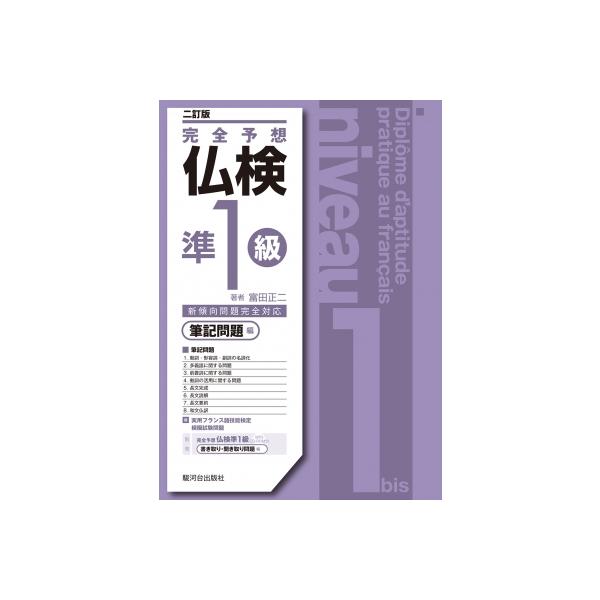 発売日:2026年07月 / ジャンル:語学・教育・辞書 / フォーマット:本 / 出版社:駿河台出版社 / 発売国:日本 / ISBN:9784411005915 / アーティストキーワード:富田正二 内容詳細:左ページに丁寧な文法解説,...