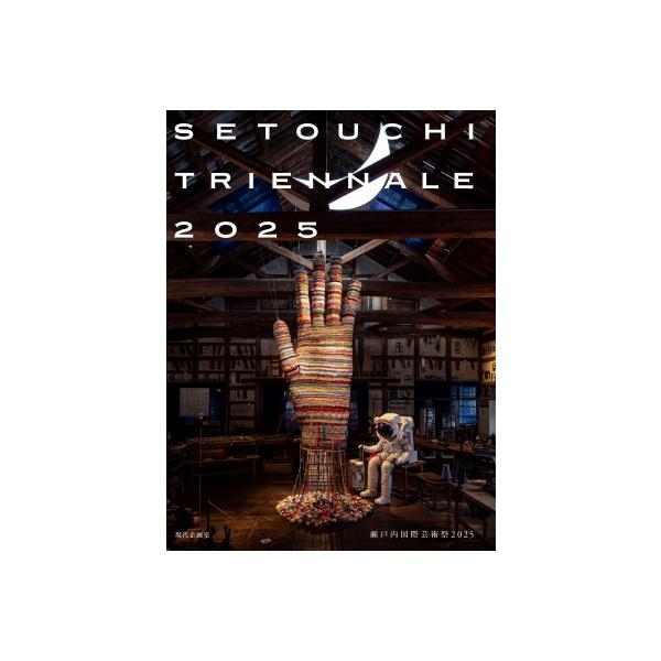 発売日:2026年06月 / ジャンル:アート・エンタメ / フォーマット:本 / 出版社:現代企画室 / 発売国:日本 / ISBN:9784773826012 / アーティストキーワード:北川フラム 内容詳細:アートは土地と結びつき、人...