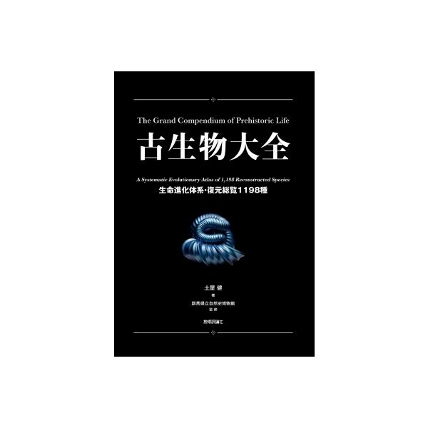 発売日:2026年07月 / ジャンル:物理・科学・医学 / フォーマット:本 / 出版社:技術評論社 / 発売国:日本 / ISBN:9784297158026 / アーティストキーワード:土屋健