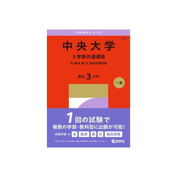 発売日:2026年07月 / ジャンル:語学・教育・辞書 / フォーマット:全集・双書 / 出版社:教学社 / 発売国:日本 / ISBN:9784325276463 / アーティストキーワード:教学社編集部 内容詳細:志望校攻略に欠かせな...