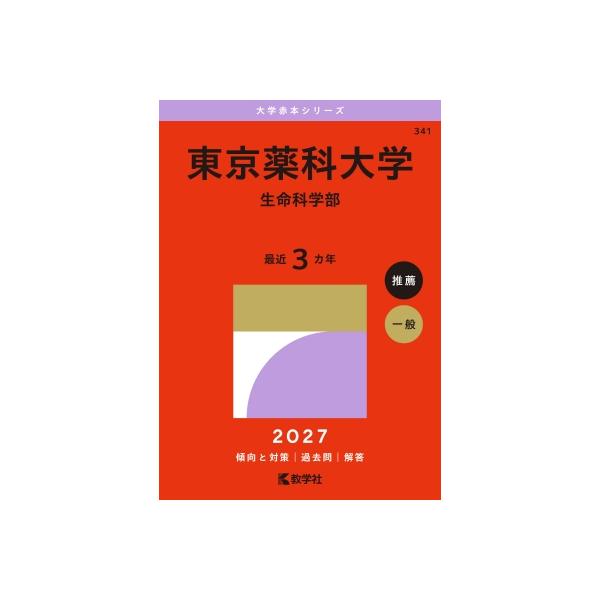 発売日:2026年07月 / ジャンル:語学・教育・辞書 / フォーマット:全集・双書 / 出版社:教学社 / 発売国:日本 / ISBN:9784325276708 / アーティストキーワード:教学社編集部 内容詳細:志望校攻略に欠かせな...