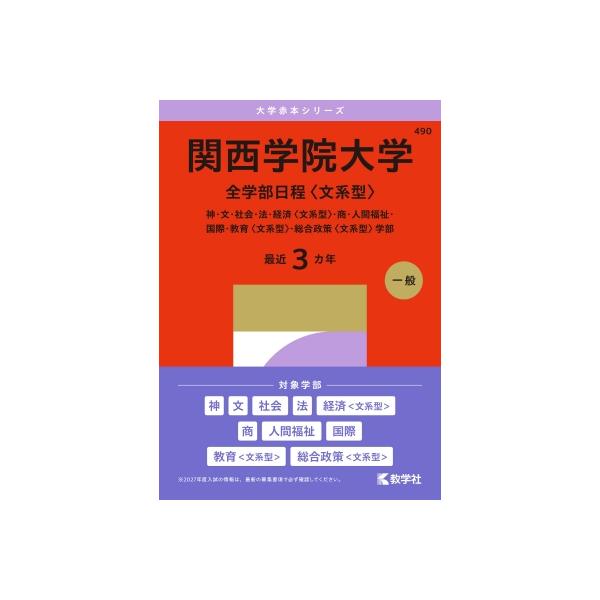発売日:2026年06月 / ジャンル:語学・教育・辞書 / フォーマット:全集・双書 / 出版社:教学社 / 発売国:日本 / ISBN:9784325278191 / アーティストキーワード:教学社編集部 内容詳細:志望校攻略に欠かせな...