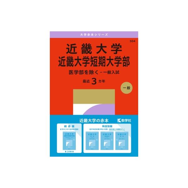 発売日:2026年07月 / ジャンル:語学・教育・辞書 / フォーマット:全集・双書 / 出版社:教学社 / 発売国:日本 / ISBN:9784325278337 / アーティストキーワード:教学社編集部 内容詳細:志望校攻略に欠かせな...