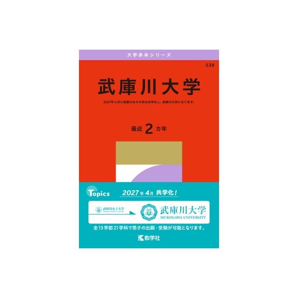 発売日:2026年07月 / ジャンル:語学・教育・辞書 / フォーマット:全集・双書 / 出版社:教学社 / 発売国:日本 / ISBN:9784325278672 / アーティストキーワード:教学社編集部 内容詳細:志望校攻略に欠かせな...