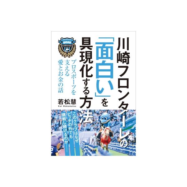 発売日:2026年08月 / ジャンル:実用・ホビー / フォーマット:本 / 出版社:双葉社 / 発売国:日本 / ISBN:9784575320954 / アーティストキーワード:若松慧 (川崎フロンターレプロモーショングループマネージ...