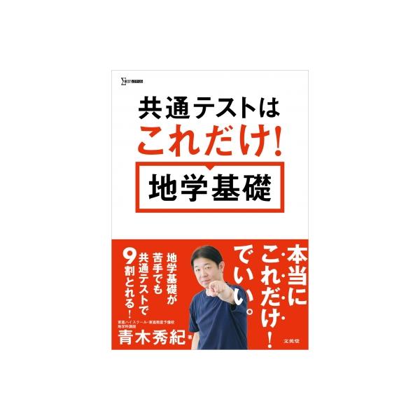 発売日:2026年08月 / ジャンル:物理・科学・医学 / フォーマット:全集・双書 / 出版社:文英堂 / 発売国:日本 / ISBN:9784578242635 / アーティストキーワード:青木秀紀 内容詳細:限られた時間で最大の成果...