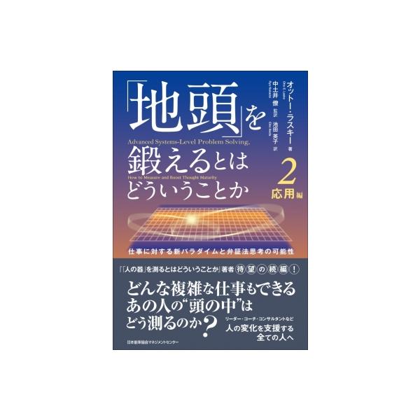 発売日:2026年06月 / ジャンル:ビジネス・経済 / フォーマット:本 / 出版社:日本能率協会 / 発売国:日本 / ISBN:9784800594259 / アーティストキーワード:オットー・ラスキー 内容詳細:2024年刊行『「...