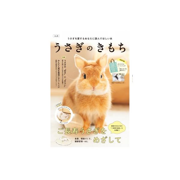 発売日:2026年08月 / ジャンル:実用・ホビー / フォーマット:本 / 出版社:東京書店 / 発売国:日本 / ISBN:9784868550037 / アーティストキーワード:東京書店 内容詳細:うさぎと幸せに暮らすためのヒントを...