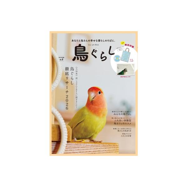 発売日:2026年08月 / ジャンル:実用・ホビー / フォーマット:本 / 出版社:東京書店 / 発売国:日本 / ISBN:9784868550044 / アーティストキーワード:東京書店 内容詳細:鳥と幸せに暮らすためのヒントを集め...