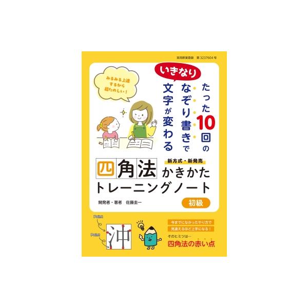 発売日:2026年06月 / ジャンル:実用・ホビー / フォーマット:本 / 出版社:三巧舎 / 発売国:日本 / ISBN:9784991446221 / アーティストキーワード:佐藤圭一 内容詳細:たった10回のなぞり書きで文字が上手...