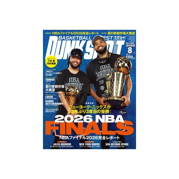 発売日:2026年06月 / ジャンル:雑誌（情報） / フォーマット:雑誌 / 出版社:日本スポーツ企画 / 発売国:日本 / ISBN:060190826 / アーティストキーワード:ダンクシュート編集部 バスケ　バスケットボール　NB...
