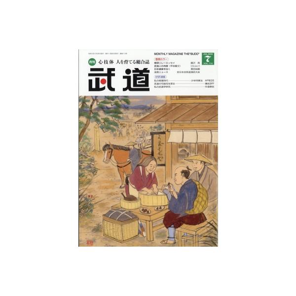 発売日:2026年06月 / ジャンル:雑誌（情報） / フォーマット:雑誌 / 出版社:ベースボール マガジン社 / 発売国:日本 / ISBN:177090726 / アーティストキーワード:武道編集部 内容詳細:伝統の武道・歴史を紹介...
