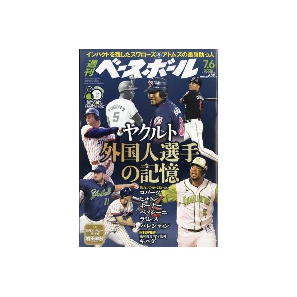 発売日:2026年06月 / ジャンル:雑誌（情報） / フォーマット:雑誌 / 出版社:ベースボール マガジン社 / 発売国:日本 / ISBN:204410726 / アーティストキーワード:週刊ベースボール編集部 ベースボール 野球雑...