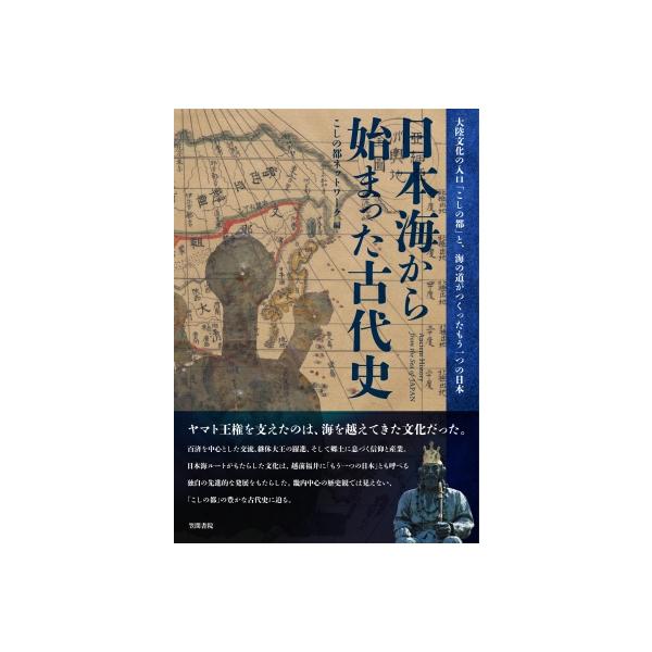 発売日:2026年07月 / ジャンル:哲学・歴史・宗教 / フォーマット:本 / 出版社:こしの都ネットワーク / 発売国:日本 / ISBN:9784305710963 / アーティストキーワード:青木豊昭 内容詳細:ヤマト王権を支えた...