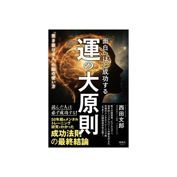 発売日:2026年08月 / ジャンル:社会・政治 / フォーマット:本 / 出版社:清談社publico / 発売国:日本 / ISBN:9784868500117 / アーティストキーワード:西田文郎 ニシダフミオ内容詳細:50年超のメ...