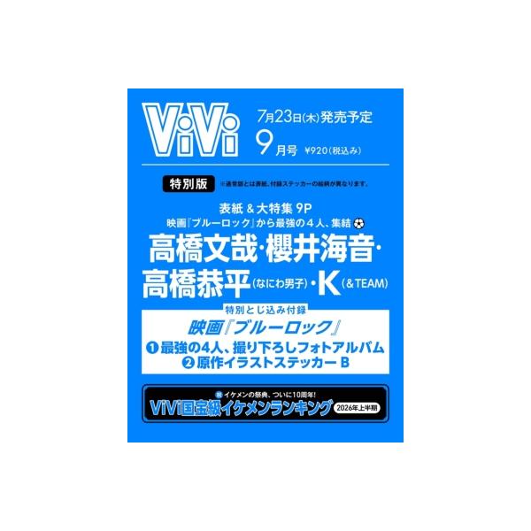 発売日:2026年07月 / ジャンル:雑誌（情報） / フォーマット:雑誌 / 出版社:講談社 / 発売国:日本 / ISBN:100630926 / アーティストキーワード:Vivi 編集部 ヴィヴィ ビビ vivi VIVI ファッシ...