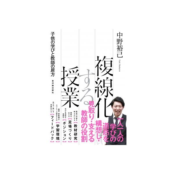 発売日:2026年07月 / ジャンル:語学・教育・辞書 / フォーマット:本 / 出版社:東洋館出版社 / 発売国:日本 / ISBN:9784491059037 / アーティストキーワード:中野裕己 内容詳細:子供一人一人の学びの道筋を...