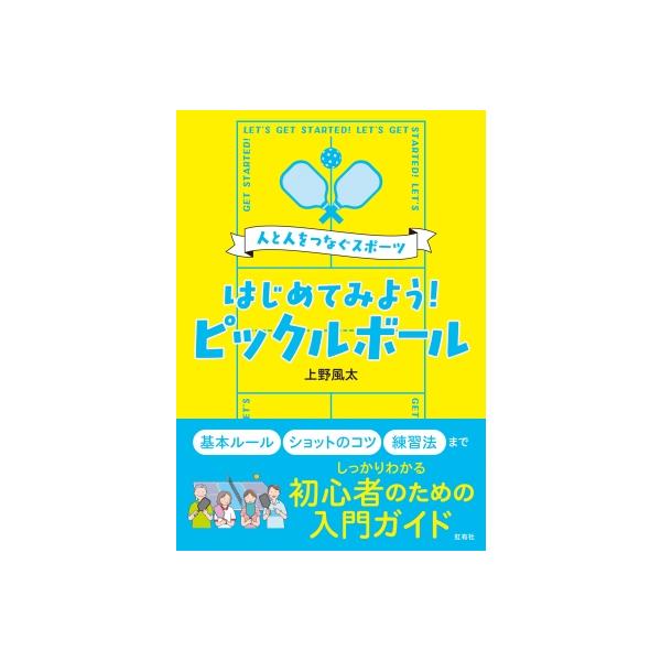 発売日:2026年07月 / ジャンル:実用・ホビー / フォーマット:本 / 出版社:虹有社 / 発売国:日本 / ISBN:9784770900814 / アーティストキーワード:上野風太 内容詳細:アメリカで誕生し、日本でも人気拡大中...