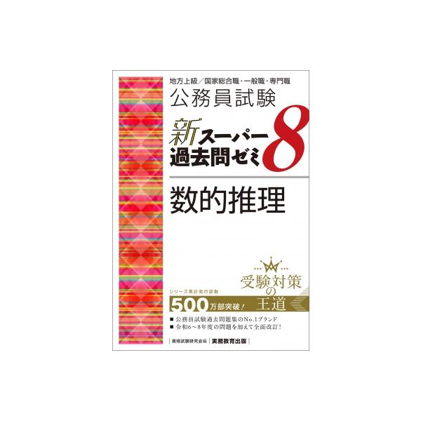 発売日:2026年08月 / ジャンル:社会・政治 / フォーマット:本 / 出版社:実務教育出版 / 発売国:日本 / ISBN:9784788937710 / アーティストキーワード:資格試験研究会 シカクシケンケンキュウカイ